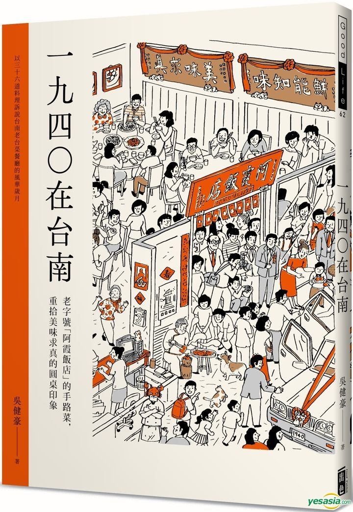 YESASIA: 1940 Zai Tai Nan : Lao Zi Hao [ A Xia Fan Dian ] De Shou Lu ...