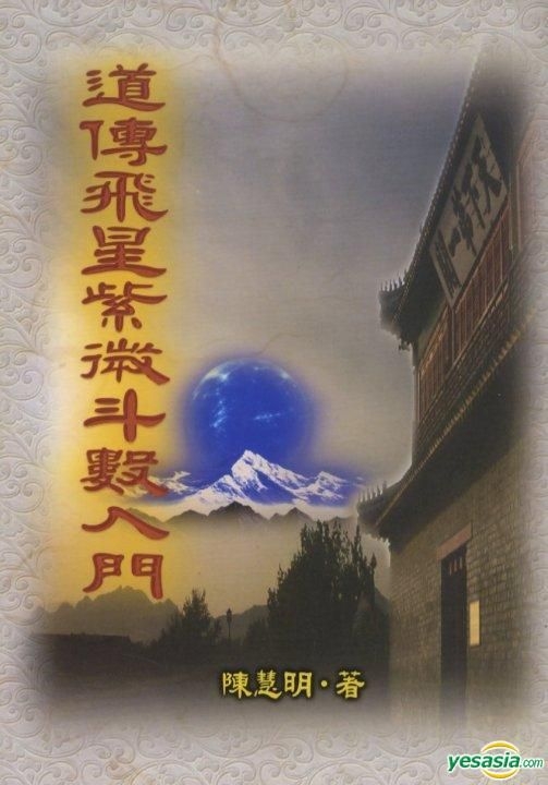 YESASIA: Dao Chuan Fei Xing Zi Wei Dou Shu Ru Men - Chen Hui Ming, Wu ...