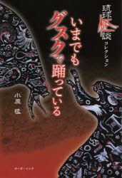 YESASIA: ima demo gusuku de odotsute iru riyuukiyuu kaidan korekushiyon ...