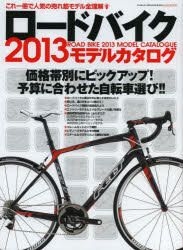 YESASIA: ro do baiku moderu katarogu 2013 kore itsusatsu de ninki no ...