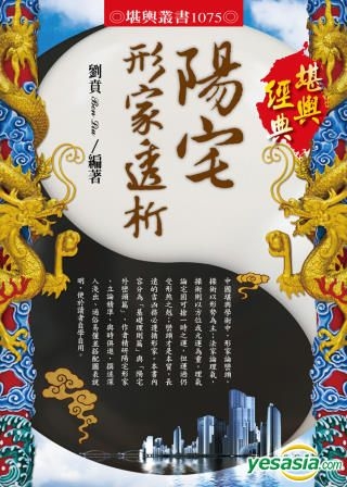 YESASIA: Yang Zhai Xing Jia Tou Xi - Liu Bi, Jin Yuan Shu Ju - Taiwan ...