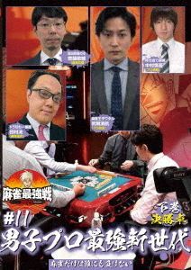 YESASIA: Mahjong Saikyo Sen 2021 #11 Danshi Pro Saikyo Shin Sedai 3 ...