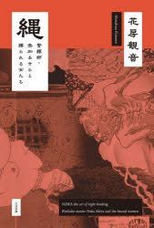 YESASIA: NAWA the art of tight binding - Kinbaku master Naka Akira and ...