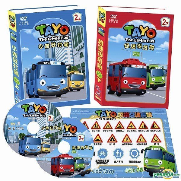 YESASIA: TAYO Season 1 (DVD) (Vol. 2) (Taiwan Version) DVD - Taiwan ...
