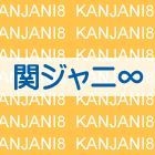 YESASIA : Jam [Type A](ALBUM+DVD) (初回限定版)(日本版) 鐳射唱片 - KANJANI8 - 日語音樂 ...