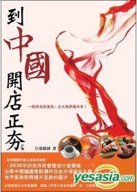 YESASIA: Dao Zhong Guo Kai Dian Zheng Hang - Can Yin Xiu閒 Pian - FAN XIU CHU, Da Du Hui - Taiwan ...