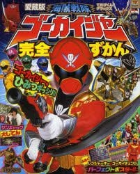 YESASIA: Kaizoku Sentai Gokaiger Complete Zukan - Shogaku Kan - Books ...