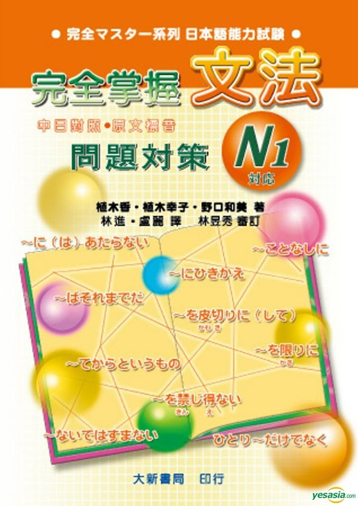YESASIA: Wan Quan Zhang Wo Wen Fa Wen Ti Dui Ce ( N1 ) - Zhi Mu Xiang ...