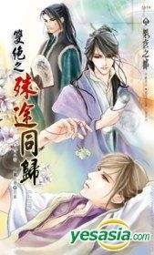 YESASIA: Hei Tao Shu XiS819 - Shuang Jue Zhi Shu Tu Tong Gui Shang ...