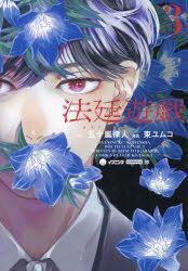 YESASIA: houtei yuugi 3 3 ibuningu ke shi ibuningu KC - igarashi ...