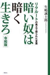 YESASIA: kurai yatsu ha kuraku ikiro reiwaban - ikushima seishirou ...