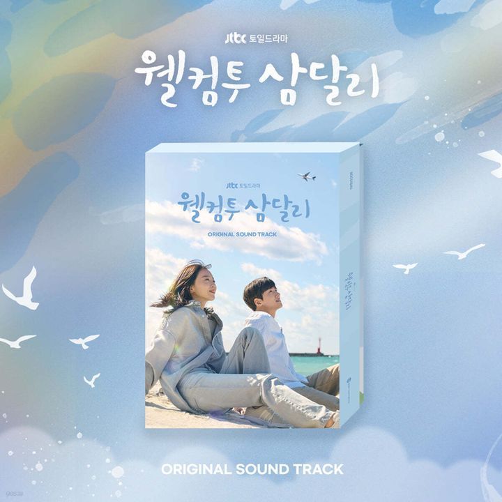 YESASIA: Welcome to Samdal-ri OST (2CD) (JTBC TV Drama) Music - Korean TV Series Soundtrack, Tae ...
