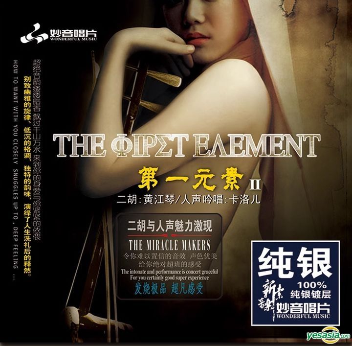 YESASIA: The First Chemical Element II (Silver CD) (China Version) CD - Instrumental Music, Qia ...