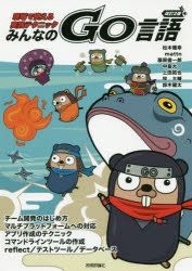 YESASIA: minna no go gengo minna no GOgengo gemba de tsukaeru jitsusen ...