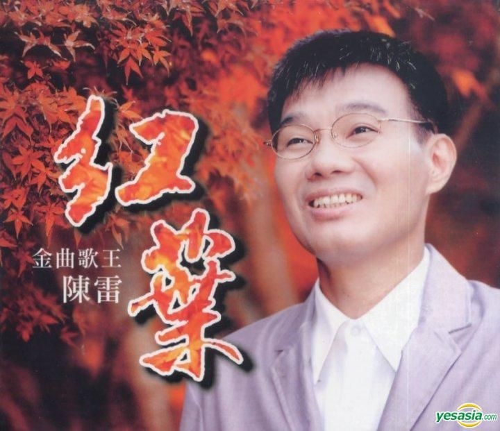 YESASIA: Hong Xie CD - Chen Lei, Himalaya Records Corporation (TW ...