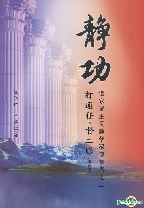 YESASIA: Jing Gong— Dao Jia Yang Sheng Chang - Su Hua Ren, Xin Ping ...