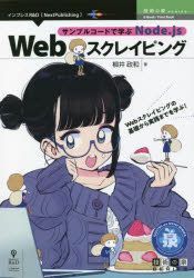 YESASIA: sampuru ko do de manabu no do jie esu uebu sukureipingu sampuru ko do de manabu NODE JS ...