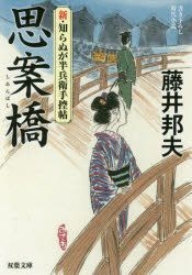 YESASIA: shiambashi futaba bunko fu 16 44 shin shiranu ga hambee ...