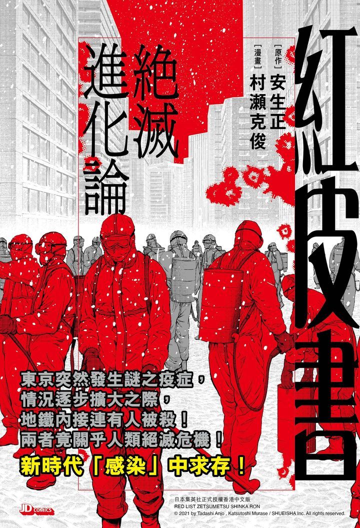 YESASIA: Red List (Vol.1) - Anjo Tadashi, Murase Katsutoshi, Jade ...