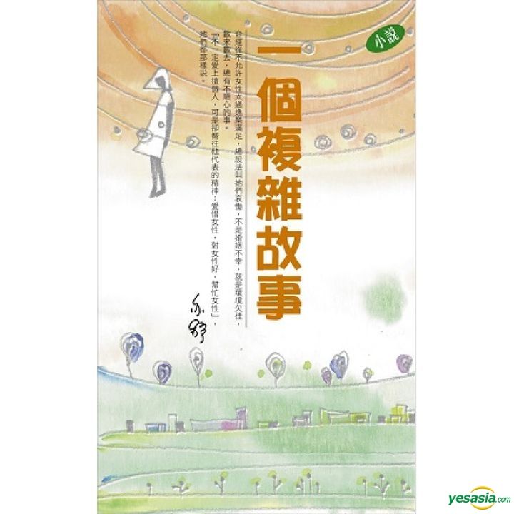 YESASIA: Yik Shu 251 - A Complicated Story (Novel) - Yi Shu, Tian Di Tu ...