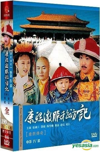 YESASIA: Kang Xi Incognito Travel (DVD) (Part 4) (Taiwan Version) DVD - Zhang Guo Li, Teng Chieh ...