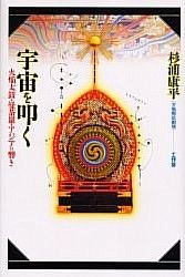 YESASIA: uchiyuu o tataku kaen daiko mandara ajia no hibiki bambutsu ...
