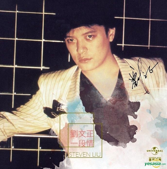 YESASIA: Yi Duan Qing (Reissue Version) CD - Liu Wen Cheng, Universal ...
