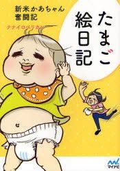 YESASIA: tamago enitsuki shimmai kaachiyan funtouki - nanairo perikan ...