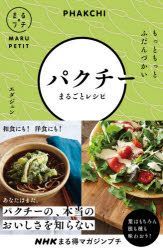 YESASIA: pakuchi marugoto reshipi pakuchi pakuchi pakuchi motsuto ...