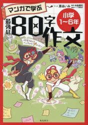 YESASIA : manga de manabu saikiyou no hachijiyuuji sakubun manga de ...