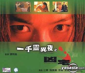 YESASIA: Something Incredible - Sinister House VCD - Chan Pui San ...