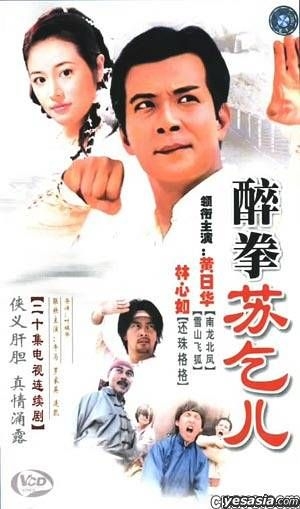 YESASIA: Zui Quan Su Qi Er (Vol. 1-20) (China Version) VCD - Ruby Lin ...