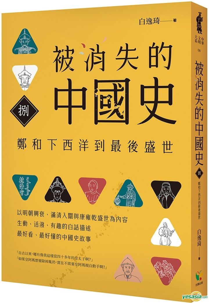 YESASIA: Bei Xiao Shi De Zhong Guo Shi8 : Zheng He Xia Xi Yang Dao Zui ...