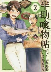 YESASIA: hansuke kuimonochiyou 2 2 afutanu n ke shi afutanu n KC ...