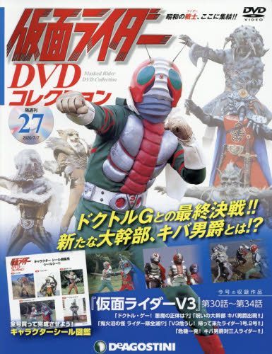 YESASIA : Kamen Rider DVD Collection (全國版) 34631-07/07 2020 - - 日本雜誌 - 郵費全免