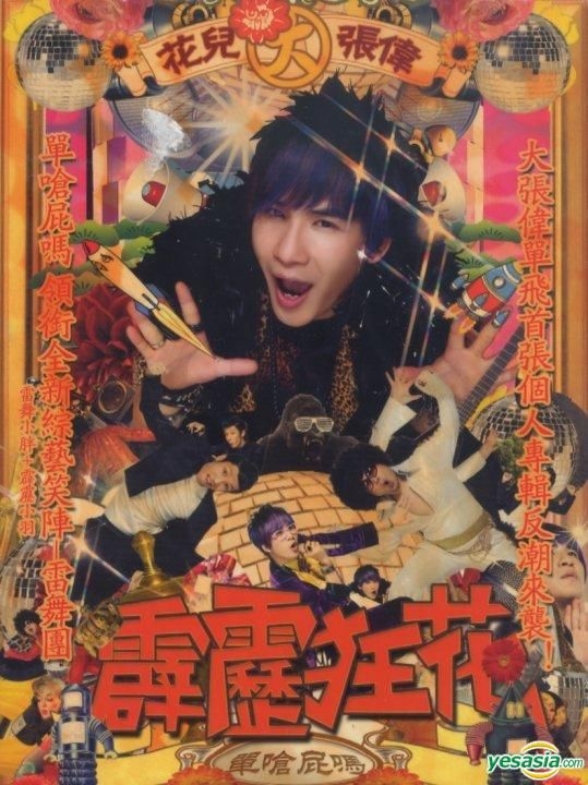 YESASIA: Pi Li Kuang Hua CD - Da Zhang Wei, Gold Typhoon (TW ...