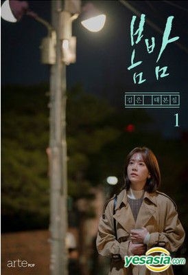 YESASIA: One Spring Night TV Script (Vol. 1) PHOTO/POSTER,GIFTS,MALE ...