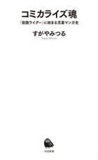 YESASIA: komikaraizudamashii kamen raida ni hajimaru jidou mangashi ...