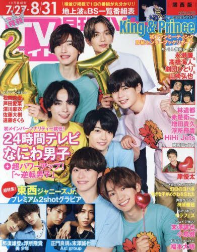 YESASIA: Monthly TV Guide (Kansai Edition) 16585-09 2023 - Tokyo News ...