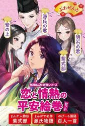 YESASIA: koi to jiyounetsu no heian emaki setsuto kadokawa manga ...
