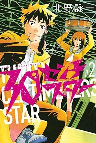 YESASIA: 30 Centimeters Star 2 - kitano eiichi - Comics in Japanese - Free Shipping