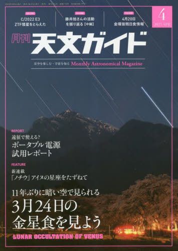 YESASIA: Tenmon Guide 06541-04 2023 - - Japanese Magazines - Free Shipping