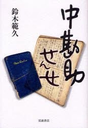 YESASIA: naka kansuke sense - suzuki norihisa - Books in Japanese ...
