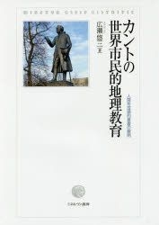 YESASIA: kanto no sekai shiminteki chiri kiyouiku ningen keiseironteki ...