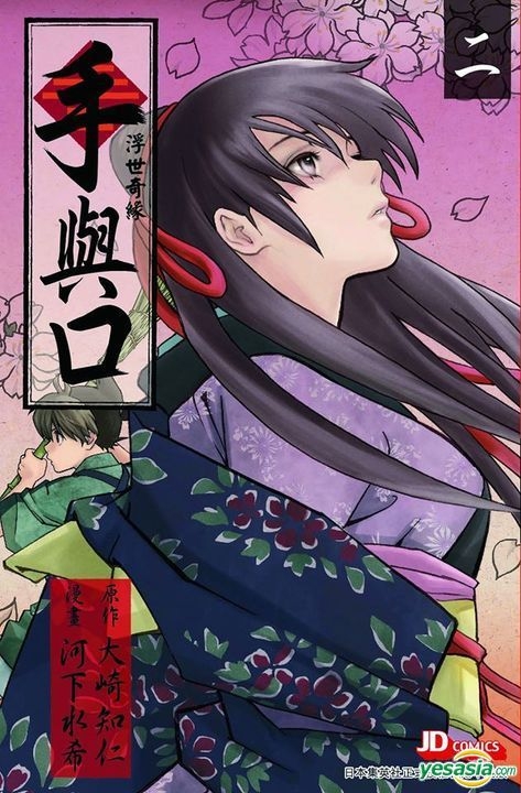 YESASIA: Shou Yu Kou - Fu Shi Qi Yuan (Vol.2) - Oosaki Tomohito, Jade ...