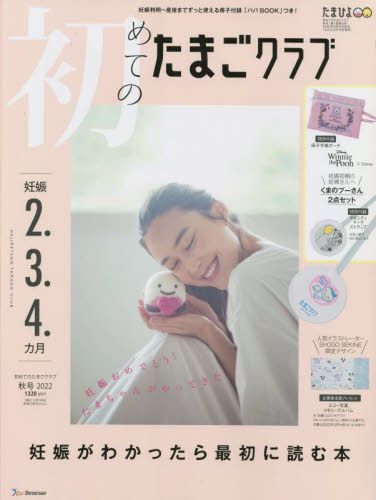 YESASIA: Hajimete no Tamago Club 15991-10 2022 - - Japanese Magazines ...