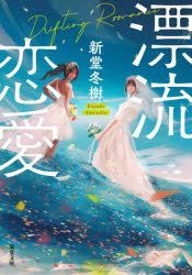 YESASIA: hiyouriyuu ren ai kiyokugen no kon yakushiyatachi futaba bunko shi 30 7 - shindou ...