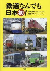 YESASIA: tetsudou nandemo nihonhatsu - shie ketsuke manabu - Books in ...