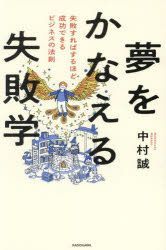 YESASIA: yume o kanaeru shitsupaigaku shitsupai sureba suruhodo seikou dekiru bijinesu no ...