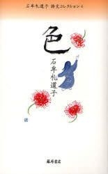 YESASIA: ishimure michiko shibun korekushiyon 4 iro - ishimure michiko ...